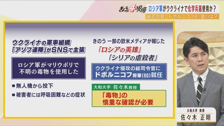 【専門家解説】ウクライナ侵攻の総司令官に「ロシアの英雄」ドボルニコフ氏就任の狙いとは?ロシア軍がウクライナで化学兵器使用か「慎重な確認作業が