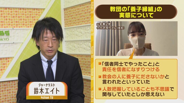 「信者同士でやったことに 」責任なすりつけ?旧統一教会”養子縁組”問題「教団のメーリングリストで養子探し」鈴木エイト氏”救済法案”の抜け穴