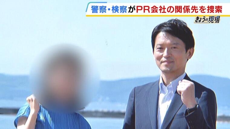 【強制捜査】「それなりの嫌疑か」PR会社側を警察と検察が”合同で捜索”をどう見る？斎藤知事の今後は...弁護士が解説【兵庫県知事選挙】 | 特集 | MBSニュース