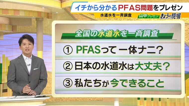 日本の水道水は大丈夫？煮沸消毒しても除去されない化学物質「PFAS」が”やっかい”な3つの理由 | 特集 | MBSニュース