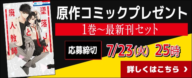 墜落JKと廃人教師 Lesson2 | ドラマイズム | MBS 毎日放送